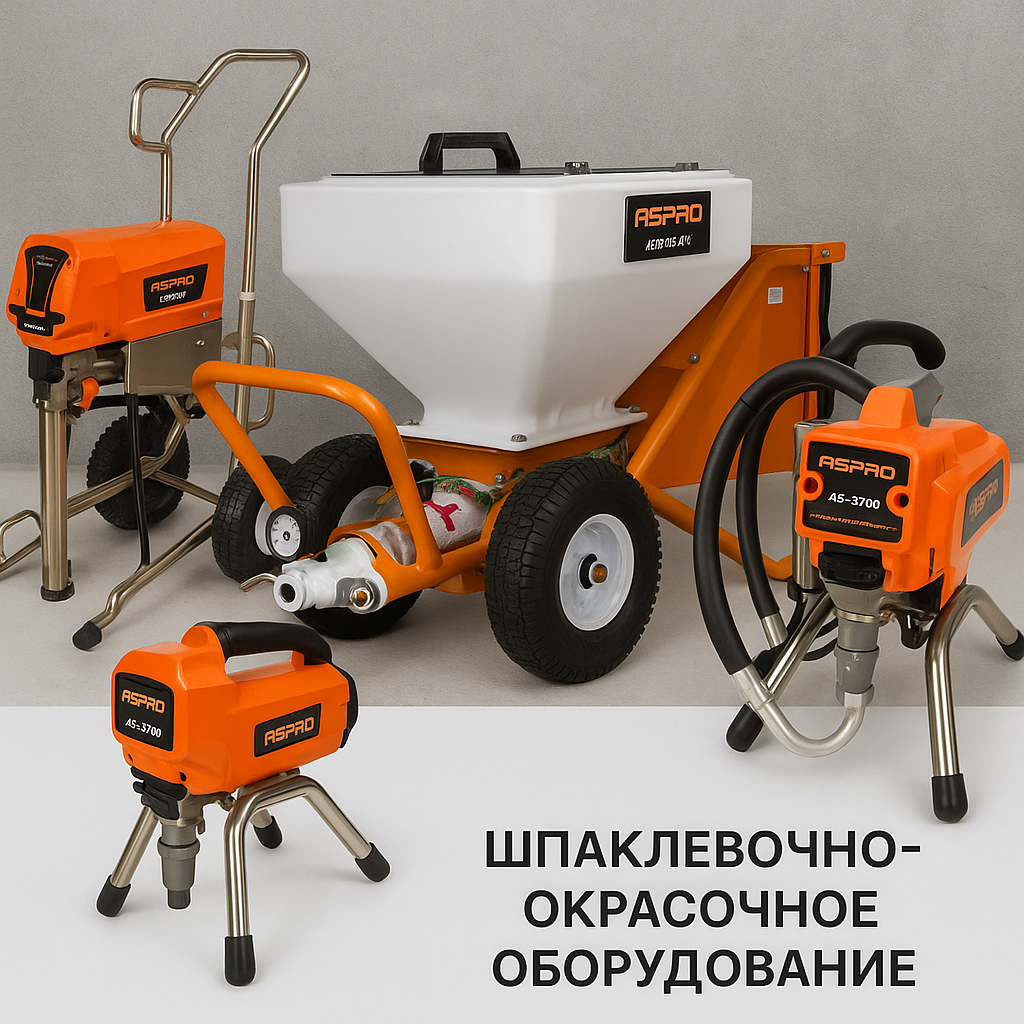 Шпаклёвочное и окрасочное оборудование Aspro, Graco, Wagner — ProfMalyr